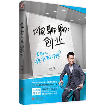 正版 响聊聊创业 9787550275270