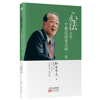 {正版新书}心法之叁:一个想法改变人的一生9787506087711