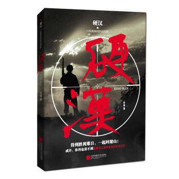 硬汉
