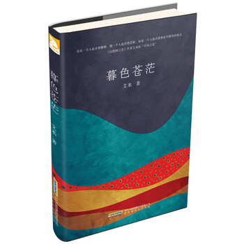 正版 暮色苍茫 9787569909203