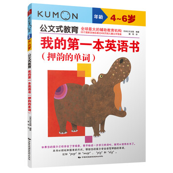 公文式教育：我的第一本英语书 押韵的单词