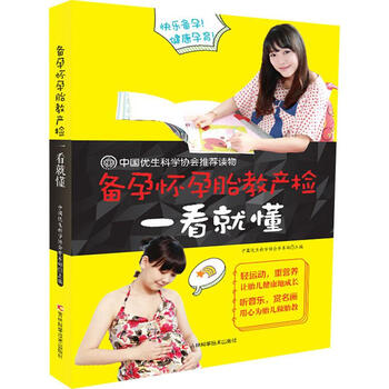备孕怀孕胎教产检一看就懂