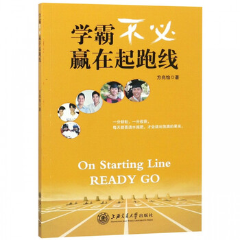 学霸不必赢在起跑线