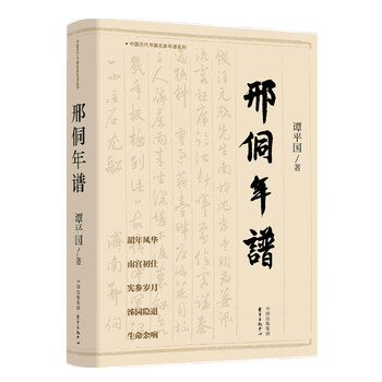 邢侗年谱