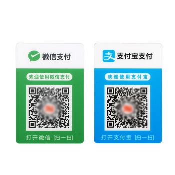 定制防水二维码支付牌支付收钱贴微信收款磨砂不干胶墙贴纸定做 贴纸2个装(8*12cm）