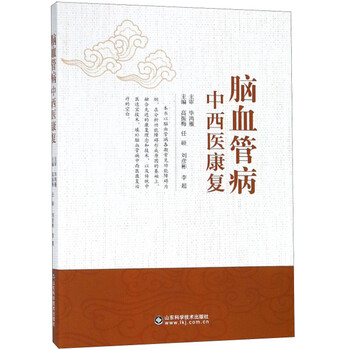 脑血管病中西医康复