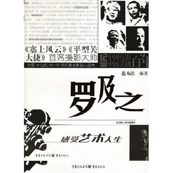 罗及之 传记 书籍 文娱明星