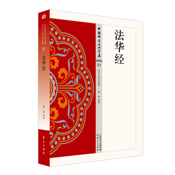 教观纲宗 法华经