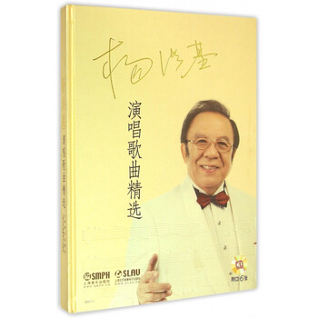 杨洪基演唱歌曲精选(附光盘)(精)