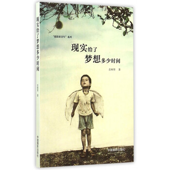 现实给了梦想多少时间/摄影新青年系列