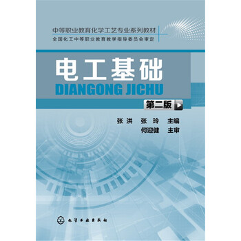 电工基础（第二版）