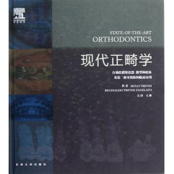 现代正畸学(精)