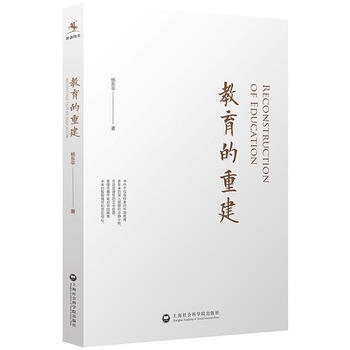 教育的重建