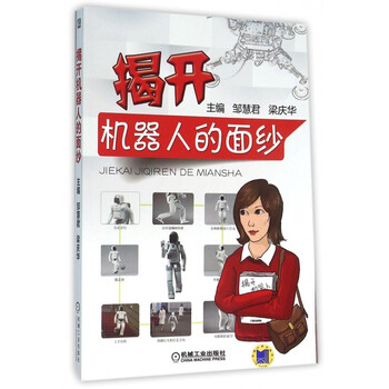 揭开机器人的面纱
