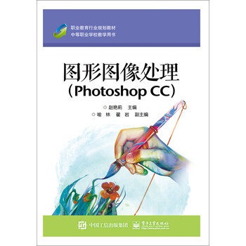 图形图像处理（Photoshop CC）