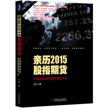  亲历015股指期货9787111535294