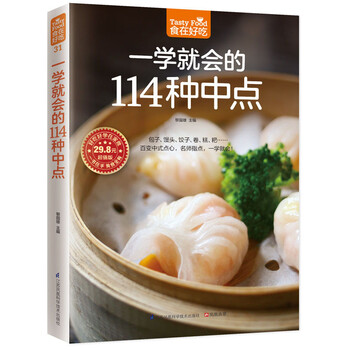 一学就会的114 种中点(百变中式点心，名师指点，一学就会！) 江苏科学技术出版社 黎国雄