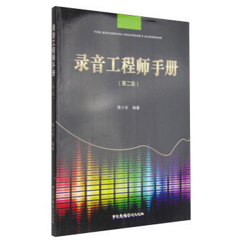  录音工程师手册(第2版) 