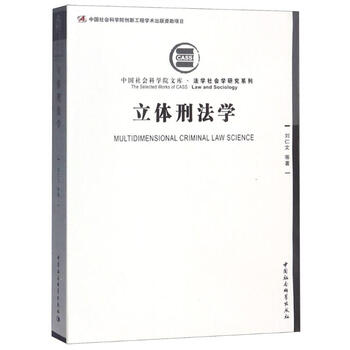 立体刑法学