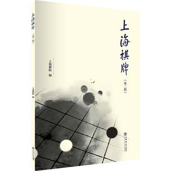 上海棋牌（第二辑）