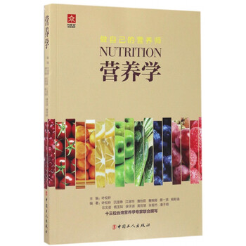 营养学