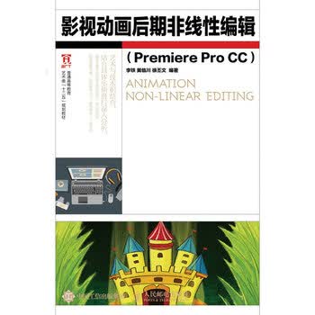  影视动画后期非线性编辑9787115383792