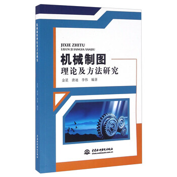 机械制图理论及方法研究
