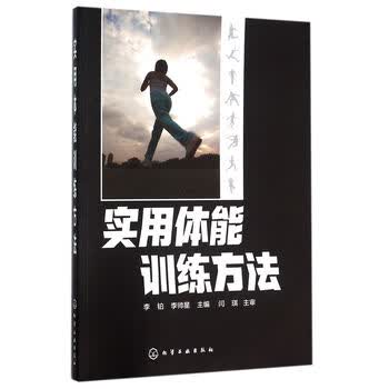 实用体能训练方法