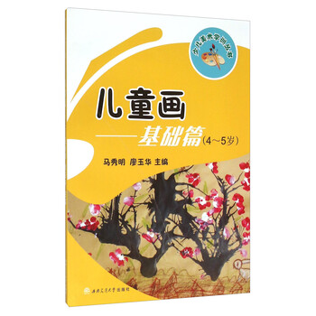 儿童画：基础篇（4-5岁）