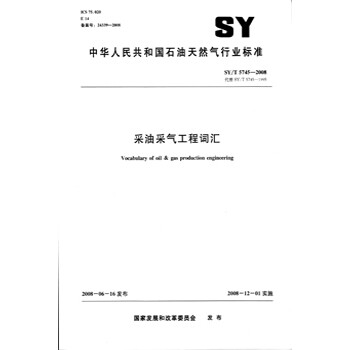 SY/T 5745-2008 采油采气工程词汇