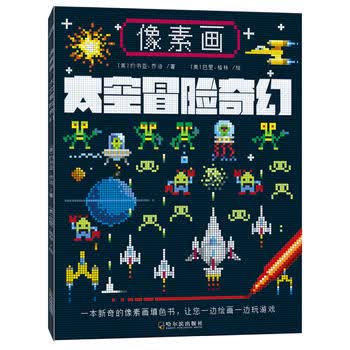 像素画：太空冒险奇幻