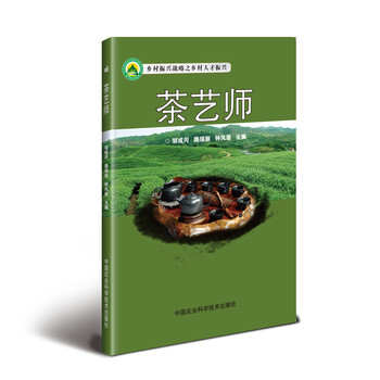 正版书籍 茶艺师9787511638564