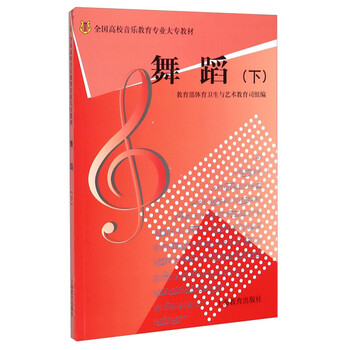舞蹈（下 附光盘）