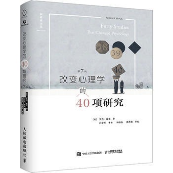 改变心理学的40项研究(第7版)