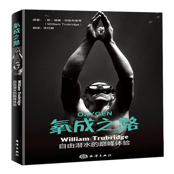 氧成之路:William Trubridge自由潜水的~~体验