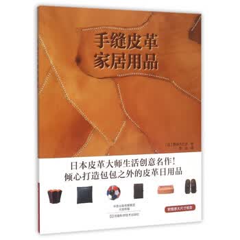 手缝皮革家居用品