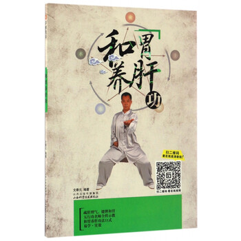和胃养肝功