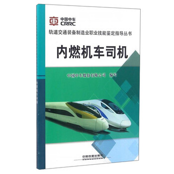 内燃机车司机