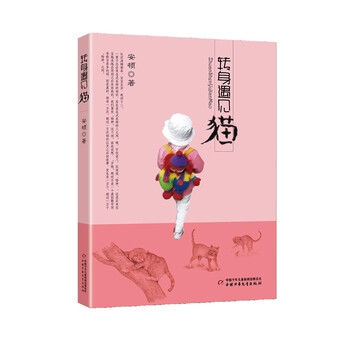 转身遇见猫