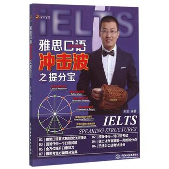 雅思口语冲击波之提分宝