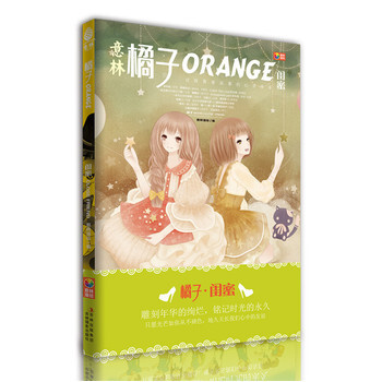 意林橘子2013年03期--闺蜜