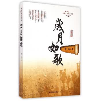 岁月如歌