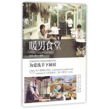 暖男食堂