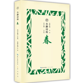 春/小磨诗坊