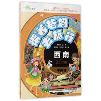 西南/带着爸妈去旅行