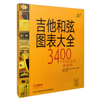 吉他和弦图表大全