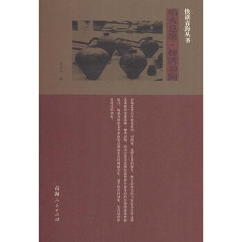 焰火息壤·柳湾彩陶