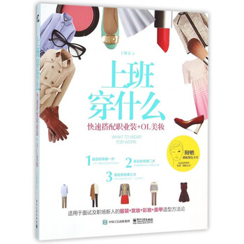 上班穿什么(快速搭配职业装+OL美妆)