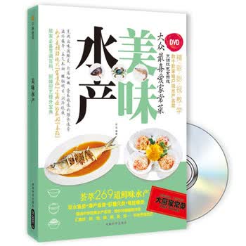 美味水产（附DVD光盘1张）
