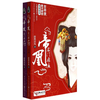 帝凰(名门庶女上下)